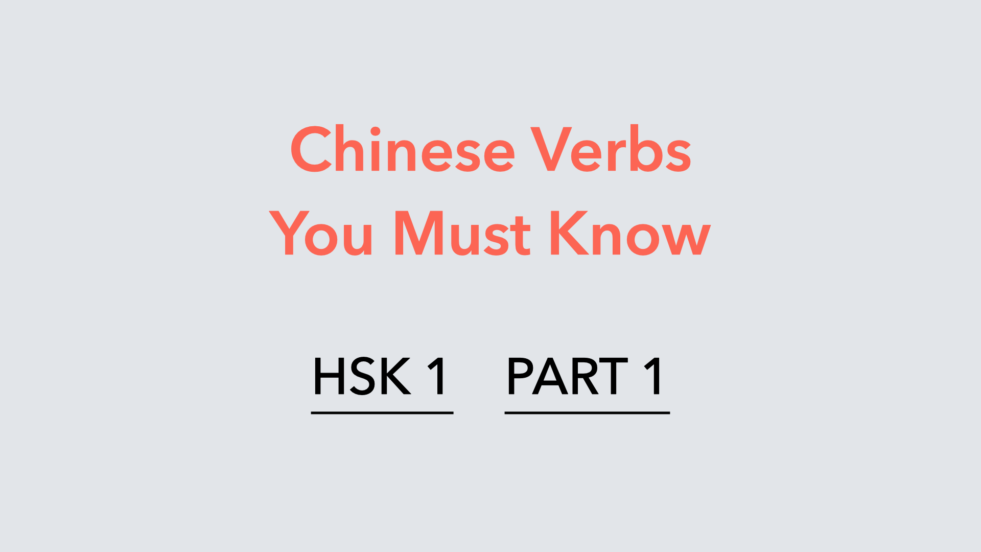 Chinese Verbs You Must Know (Part 1)| HSK Vocabulary Practice (HSK1 ...